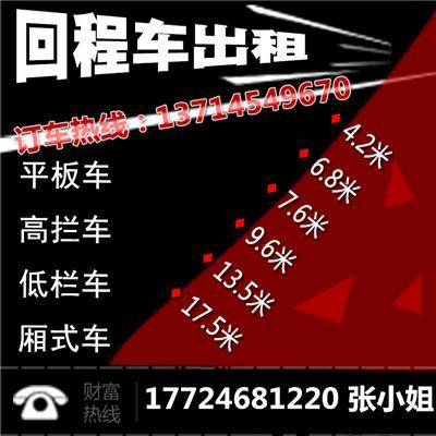东莞发河北秦皇岛13米平板货车出租 中科商务网