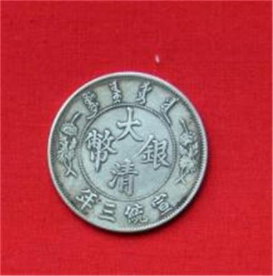 大清银币大尾币去哪里可以鉴定真假 中科商务网