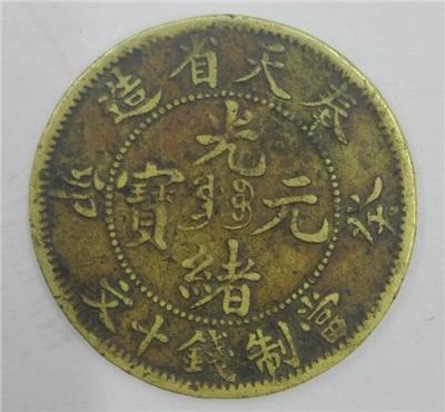 厦门古钱币鉴定交易正规公司 中科商务网