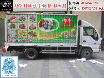 佛山大良做车身广告公司 中科商务网