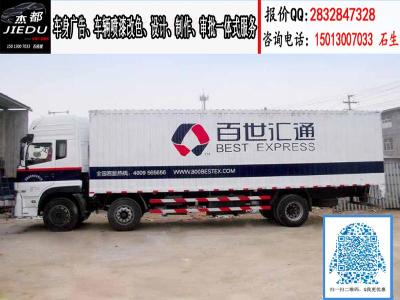 佛山乐从车身广告图片设计 中科商务网