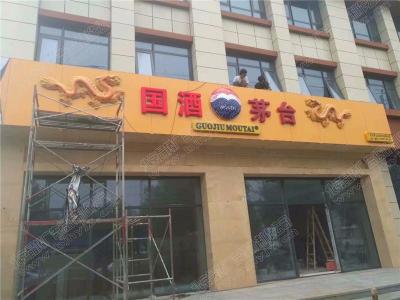 发光字广告牌店面招牌设计制作公司 中科商务网