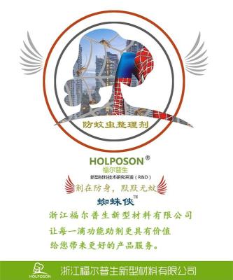 防蚊虫整理剂 羊毛防虫蛀剂 织物布面料防 中科商务网