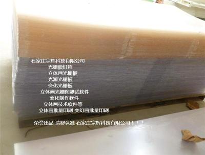 九江3D立体画光栅 3D立体变幻画软件 中科商务网