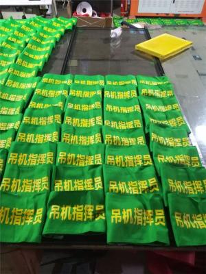武汉袖章制作 三角加厚袖章 彩色袖章定做 中科商务网