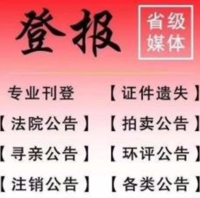 哈尔滨生活报登报电话地址 中科商务网