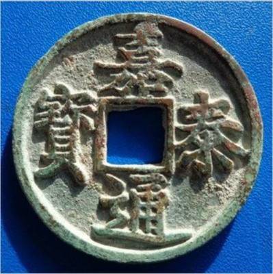 2023年宋嘉泰通宝收购哪家公司好 中科商务网