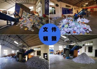 普陀纸质品销毁报价 中科商务网