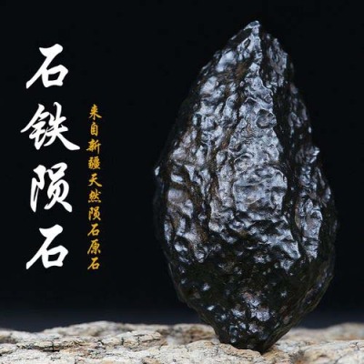 兰州黑色石陨石收购 中科商务网